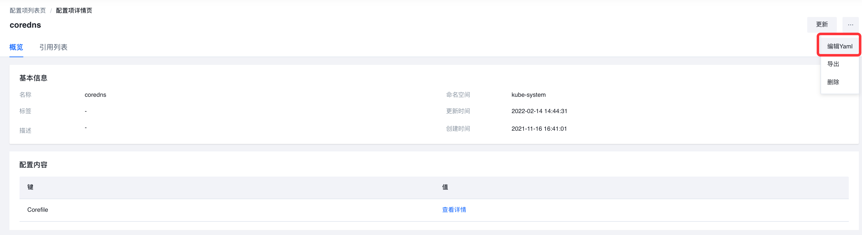 如何修改vke coredns 并发查询数量限制 - 文章 - 开发者社区 - 火山引擎